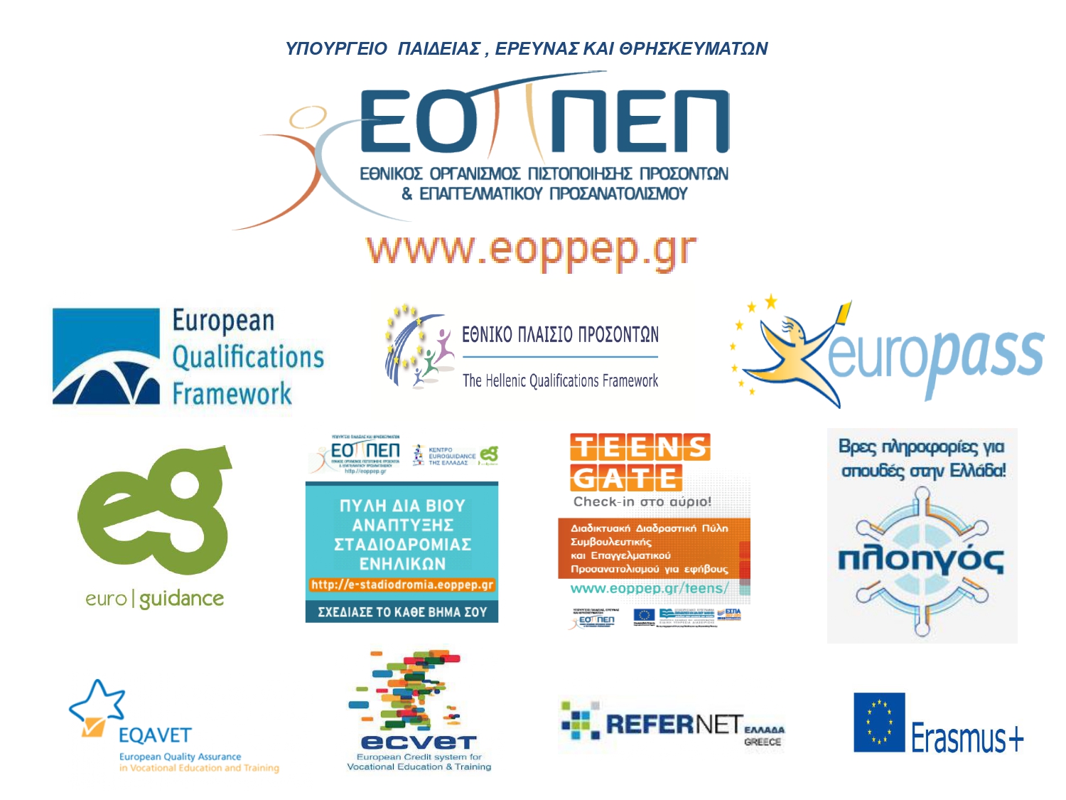 Ενημερωτικό Webinar του Γραφείου Διασύνδεσης του ΕΚΠΑ | E-paideia