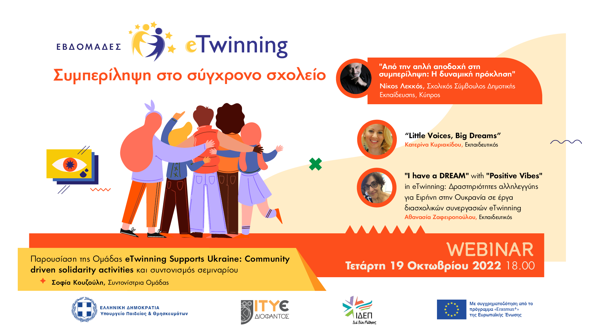 Εβδομάδες eTwinning: 26 Σεπτεμβρίου- 20 Οκτωβρίου 2022 | E-paideia