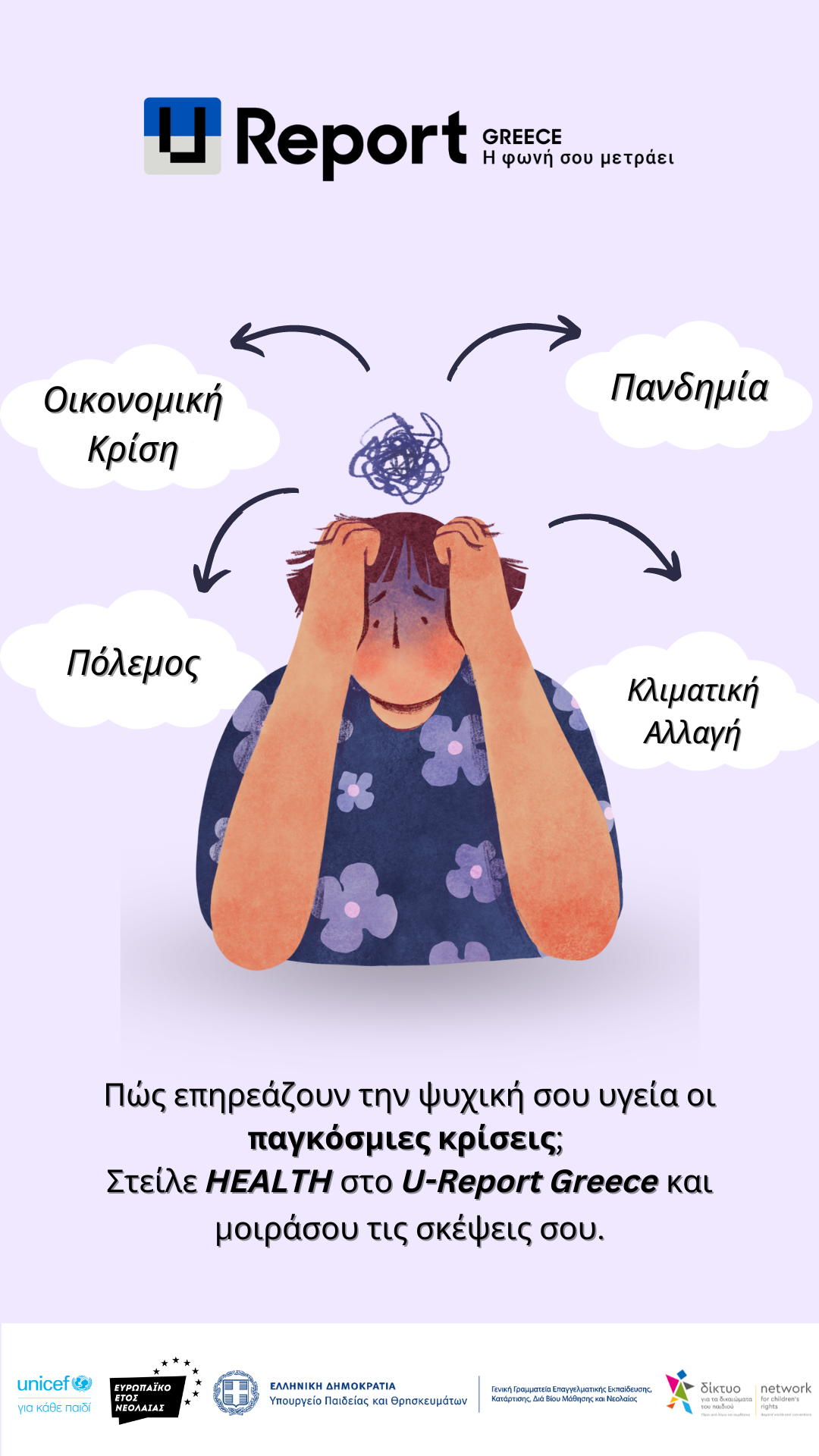 Η UNICEF ενώνει τις δυνάμεις της με τη Γενική Γραμματεία Επαγγελματικής ...
