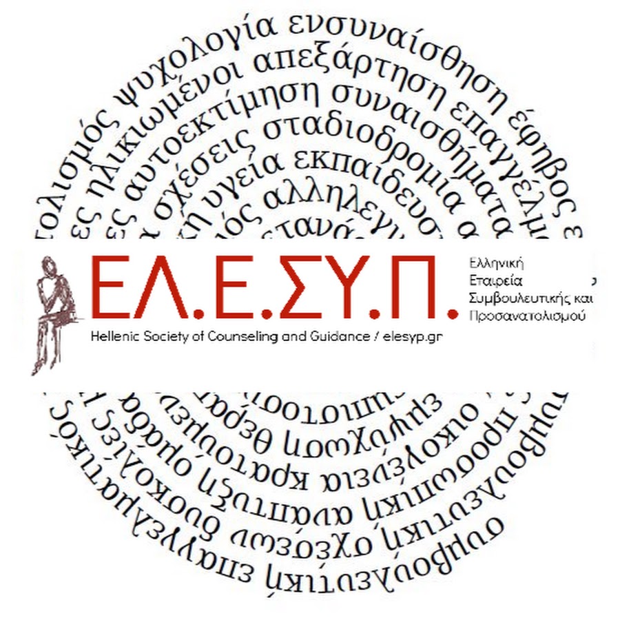 Προαναγγελία Επιστημονικού Συνεδρίου “Προσανατολισμός στην κοινωνία. Ο ...