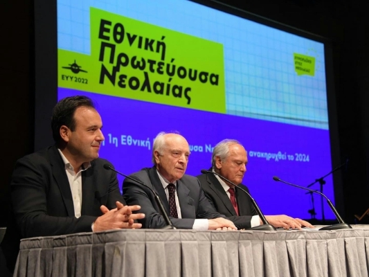 Καθιέρωση του θεσμού της Εθνικής Πρωτεύουσας Νεολαίας ως κληροδότημα ...