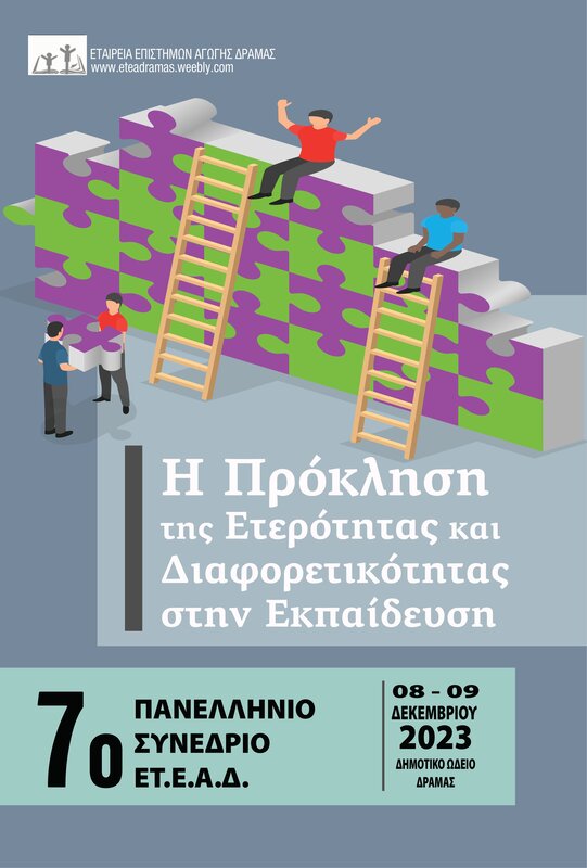 7ο Πανελλήνιο Επιστημονικό Συνέδριο της Εταιρείας Επιστημών Αγωγής ...