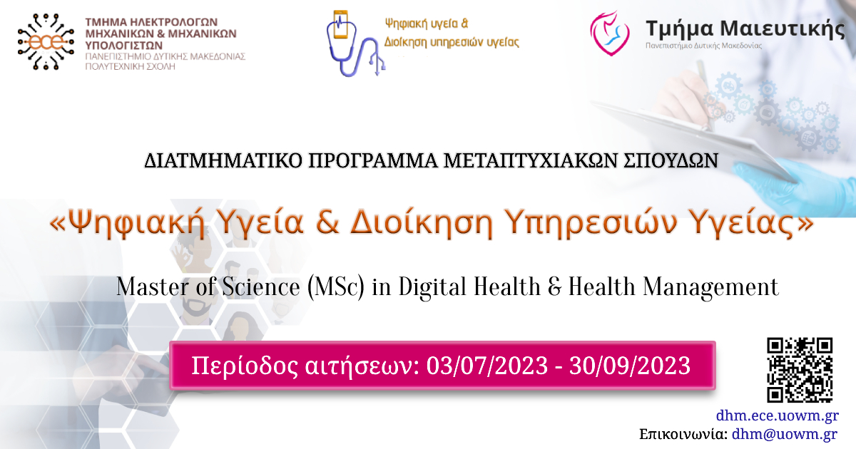 Προκήρυξη Προγράμματος Μεταπτυχιακών Σπουδών «Ψηφιακή Υγεία και ...