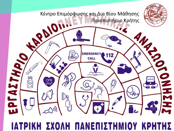 Σεμινάριο Πρώτων Βοηθειών | E-paideia
