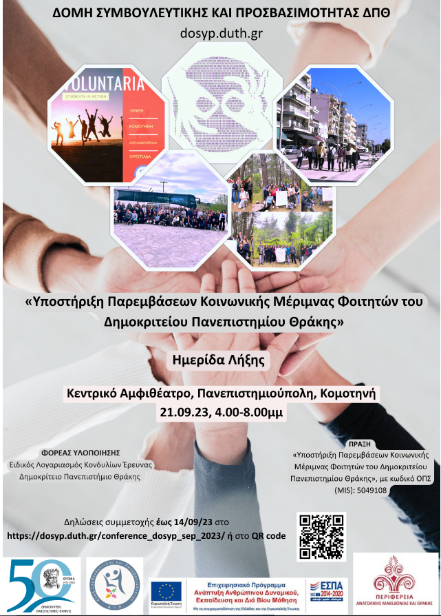 Ημερίδα με τίτλο: «Προσβασιμότητα, Δικτύωση και Φοιτητο-κεντρικές ...
