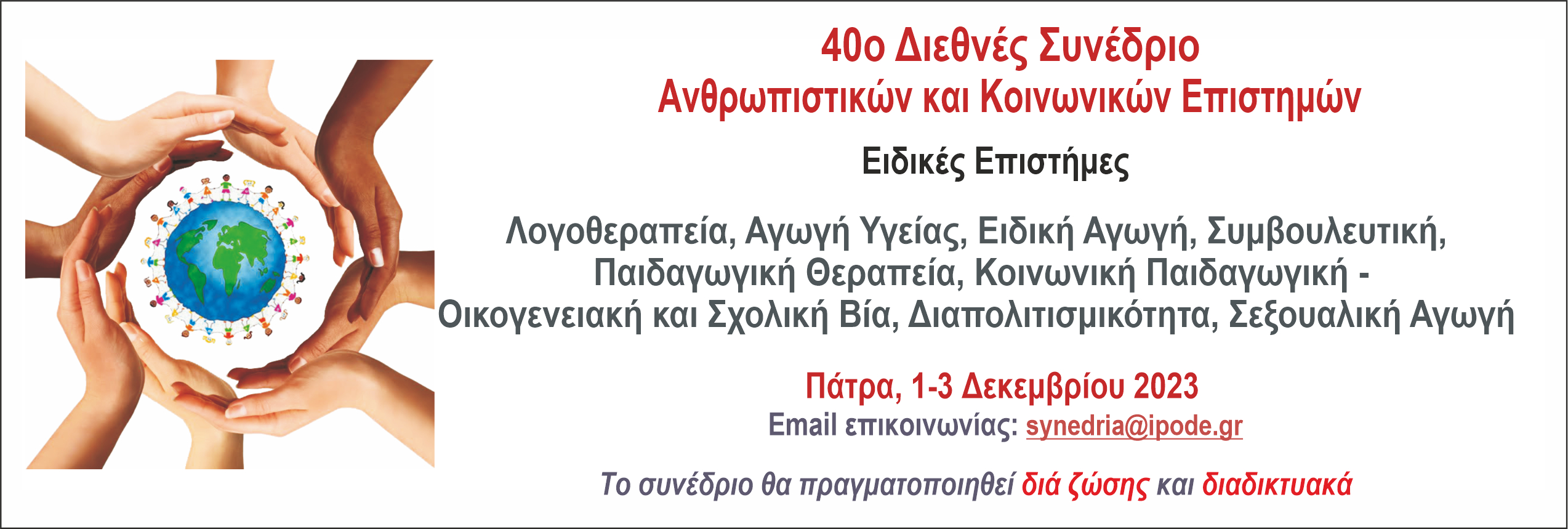 40o Διεθνές Διαδικτυακό Συνέδριο Ανθρωπιστικών και Κοινωνικών Επιστημών ...
