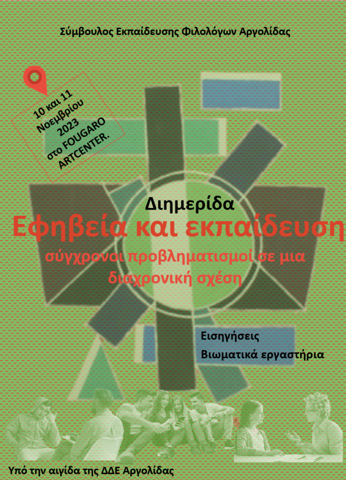 Διημερίδα στο Ναύπλιο με θέμα “Εφηβεία και εκπαίδευση” - Πρόγραμμα | E ...