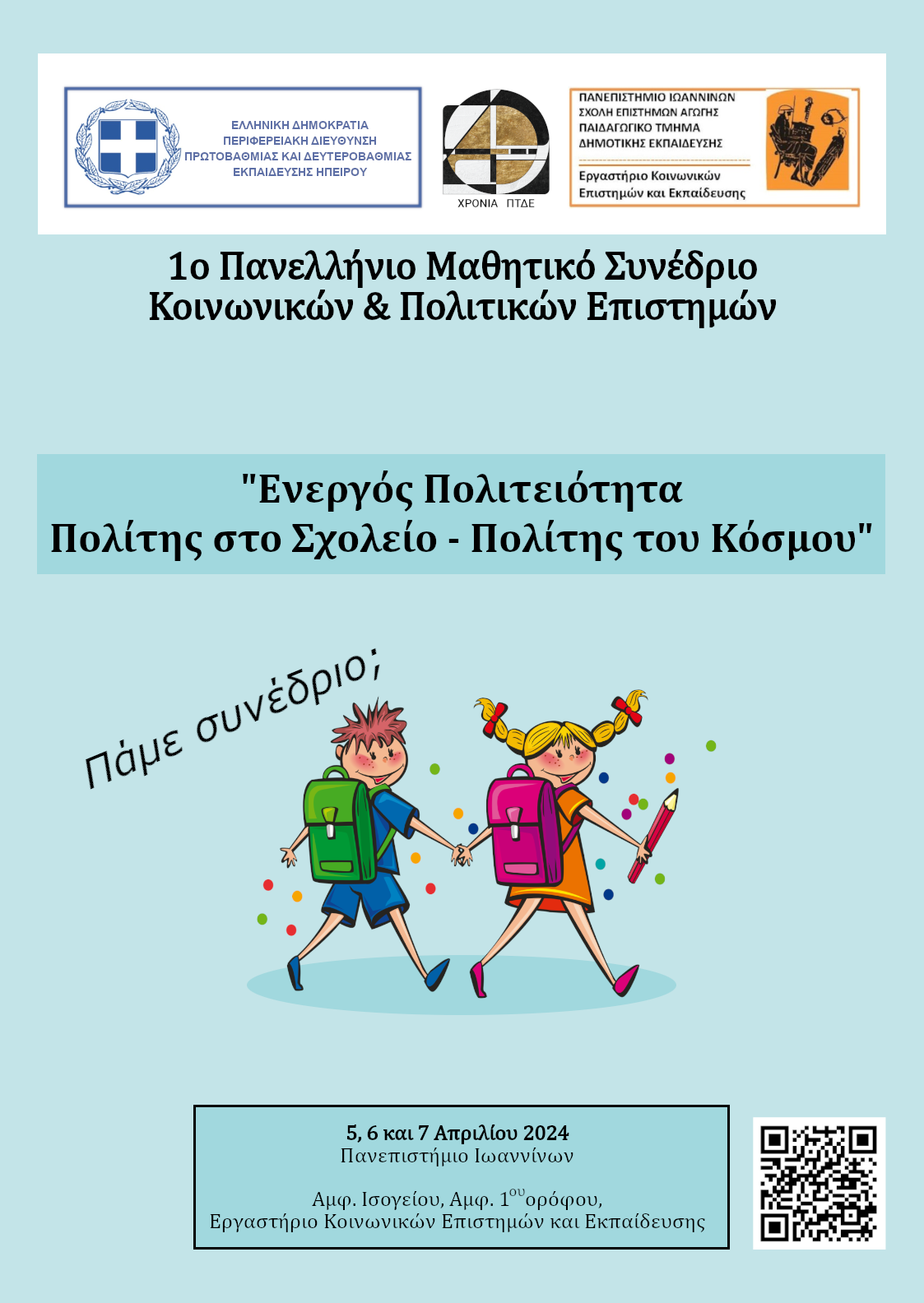 1ο Πανελλήνιο Μαθητικό Συνέδριο Κοινωνικών και Πολιτικών Επιστημών ...