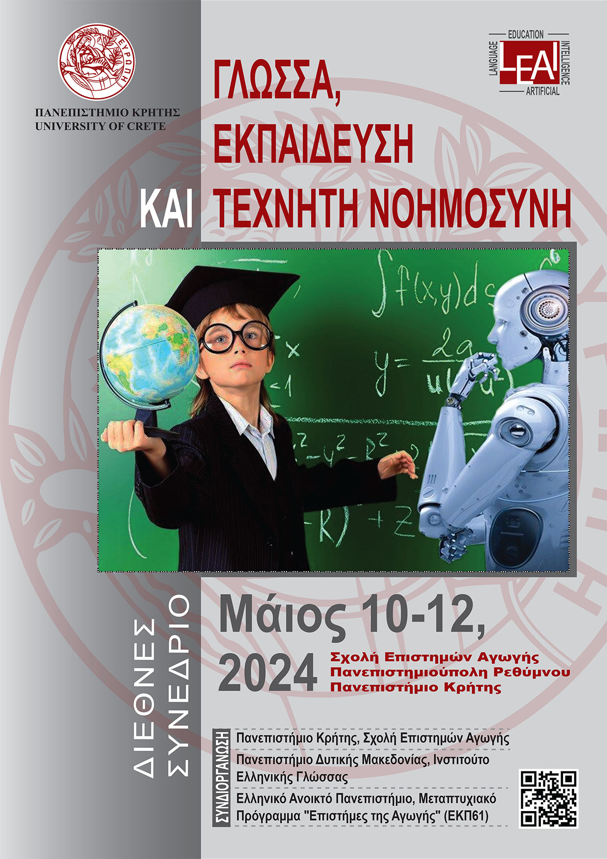 ΣΥΝΕΔΡΙΟ | Γλώσσα, Εκπαίδευση και Τεχνητή Νοημοσύνη | E-paideia