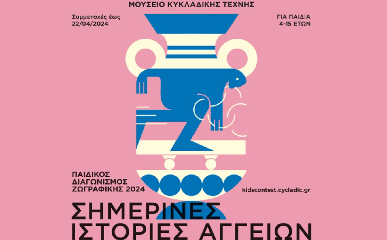 Μουσείο Κυκλαδικής Τέχνης: 11ος Παιδικός Διαγωνισμός Ζωγραφικής με θέμα ...