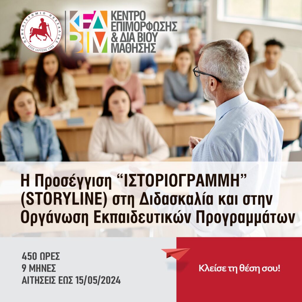 Εκπαιδευτικά προγράμματα με την επιστημονική εγκυρότητα του ...